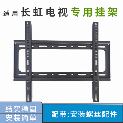 适用长虹55Z60S-F 55英寸电视机挂架支架挂件55D55S 55D58S通用架