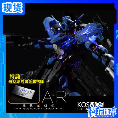 K牌MG铁血维达尔高达幻彩灯组