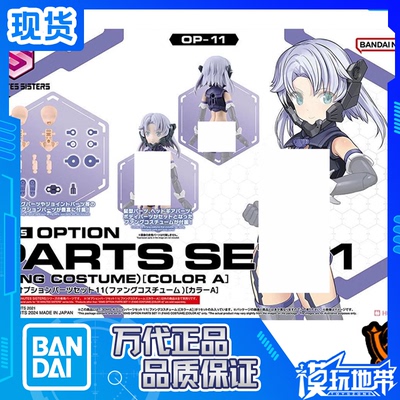 獠牙装束配色A30MS万代配件