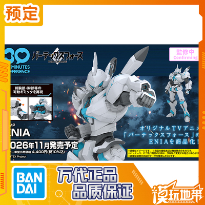 万代30MPENIA拼装模型