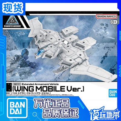 30MMVehicle机动飞翼万代