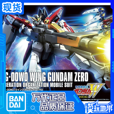 万代HGAC1741/144零式飞翼高达