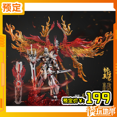 非攻制纯阳真君枢机千变墨心玄恒