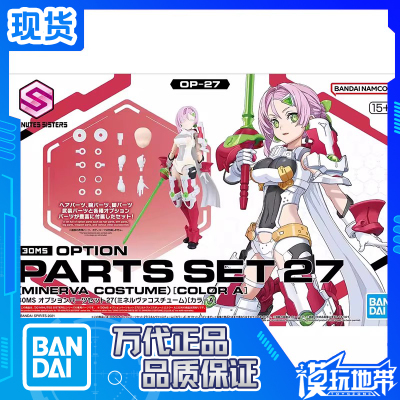 万代30MS密涅瓦装束配色A