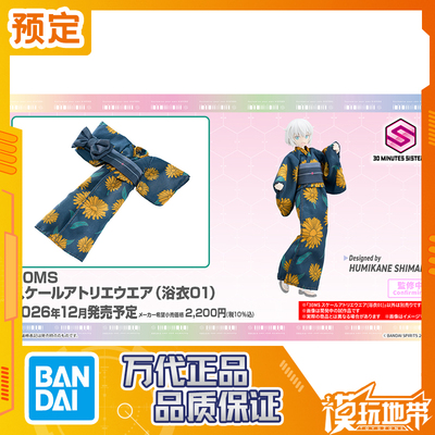 万代30MS造型服饰浴衣01