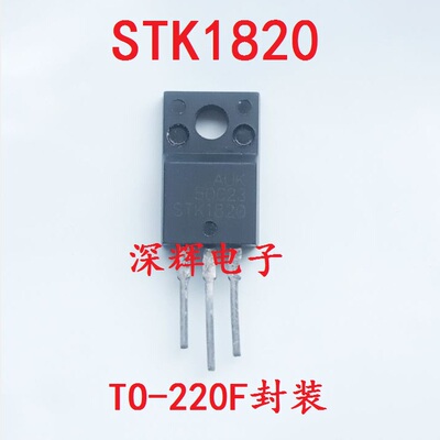 直插 18N20 STK1820 原装拆机场效应MOS管 TO-220F 可直拍