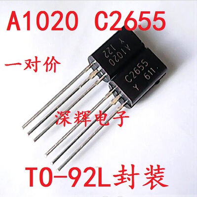 A1020 C2655 2SA1020 2SC2655 全新原装音频功率配对管 0.3元一对