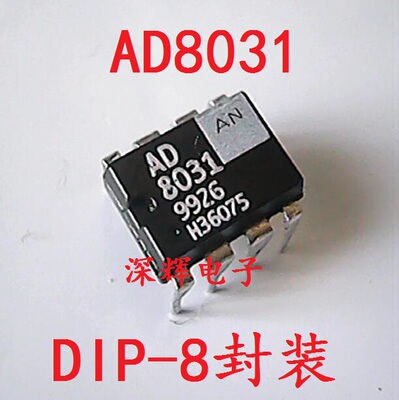 直插 AD8031AN AD8031ANZ 运算放大器 DIP-8封装 可直拍 进口拆机