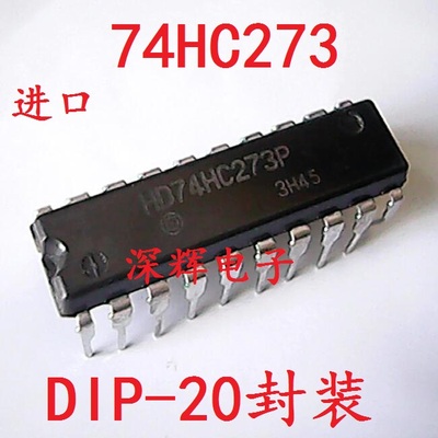直插 HD74HC273P SN74HC273N 进口触发器芯片 DIP-20封装 可直拍