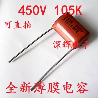 直插 450V105J 450V 105K 全新液晶电源板常用 CBB电容 可直拍