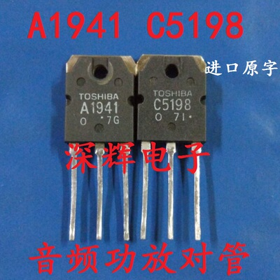 原装拆机 2SA1941 2SC5198 A1941 C5198 音频功放对管