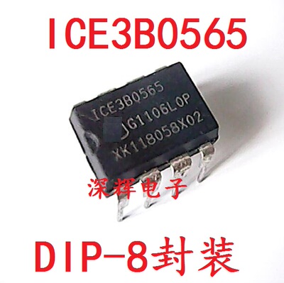 直插 ICE3B0565  ICE3B0565J 拆机电源管理驱动芯片 DIP-8 可直拍