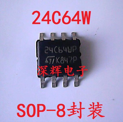 贴片 ST24C64W6  24C64R6 24C64WP 进口存储器芯片 SOP-8 可直拍