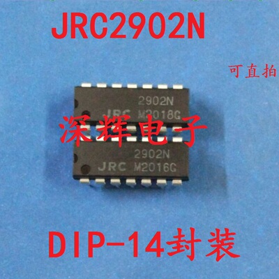 直插 2902N JRC2902N NJM2902N 运算放大器 DIP-14封装 可直拍