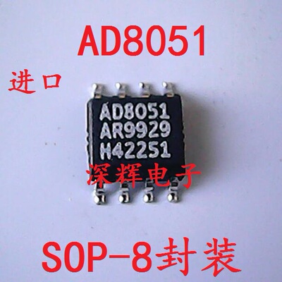 贴片 AD8051 AD8051AR 进口单运放IC芯片 SOP-8封装 可直拍