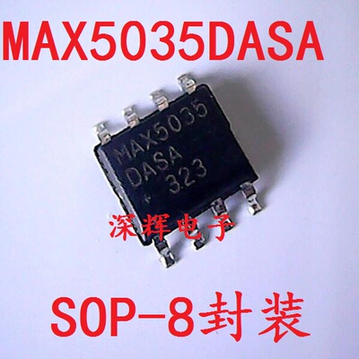 贴片 MAX5033DASA MAX5035BASA DUSA AASA转换器芯片SOP8进口拆机