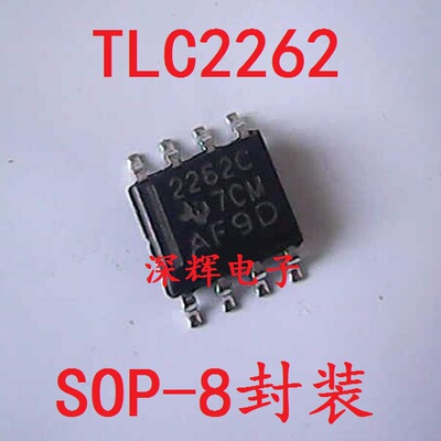 贴片 2262C 2262I TLC2262I【可直拍】双路运算放大器芯片