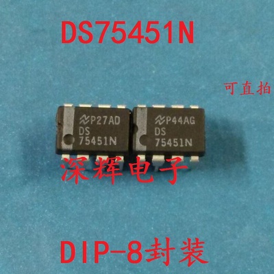 直插 DS75451N SN75451BP进口拆机光纤驱动器IC芯片 DIP-8 可直拍