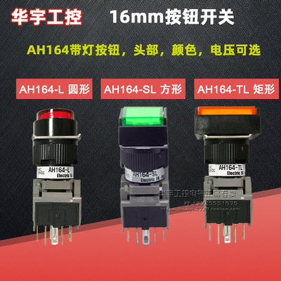 正品富士16mm带灯按钮AH164-TLG