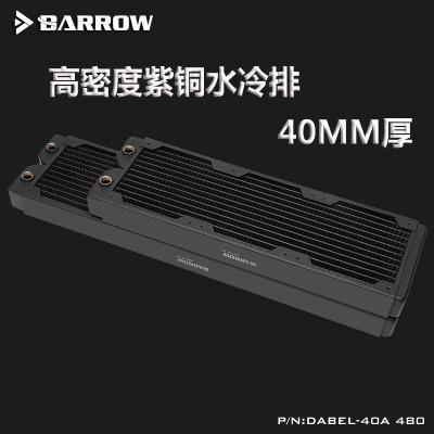 Barrow 紫铜水冷排40mm电脑散热器 Dabel-40a 120 240 360 480mm