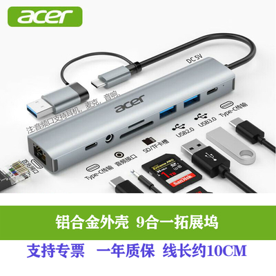 宏碁Type-C3.0转千兆网口拓展9合1扩展坞SD/TF读卡转换器转接头