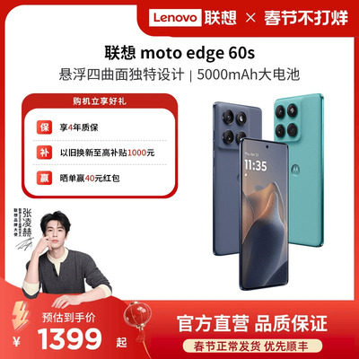 联想motoedge60s智能手机
