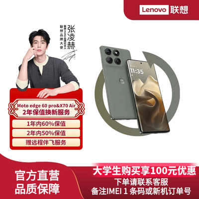 Moto edge 60 pro&X70 Air2年保值换新服务-生产日期90天内专用