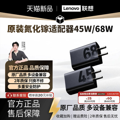 联想平板原装氮化镓充电器