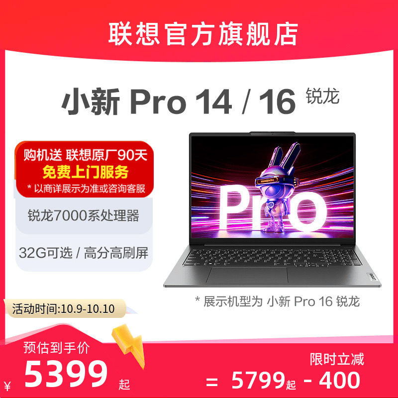 【人气新品】联想小新Pro14/Pro16超能本 2023锐龙 14/16英寸屏轻薄本笔记本电脑学生商务办公便携本_虎窝淘