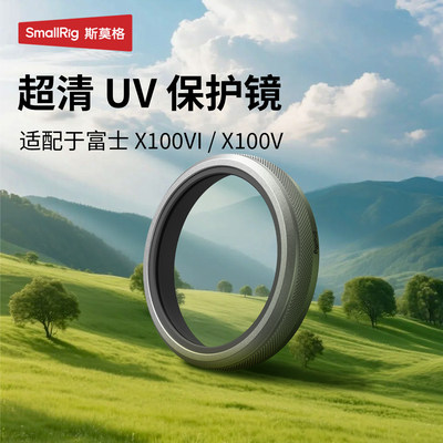 超清UV镜适用富士X100VI/X100V专用镀膜保护镜微单反相机滤镜保护