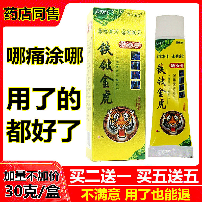 铁铍金虎筋骨膏伤筋骨痛膏白虎活络膏跌打扭伤油老虎膏金虎活络油