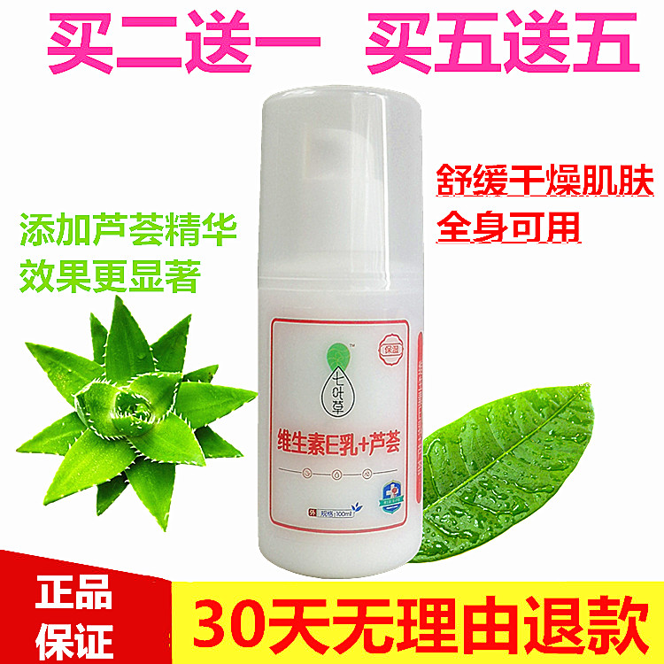 维生素e乳芦荟身体乳液ve素颜面霜女保湿补水维E乳膏全身护手国货