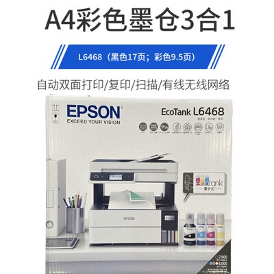 爱普生无线家用办公双面彩色喷墨