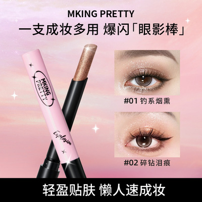 MKINGPRETTY多用爆闪眼影棒｜一