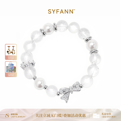 SYFANN喜马拉雅白水晶手链白晶手串轻奢水晶串珠首饰送女友礼品盒