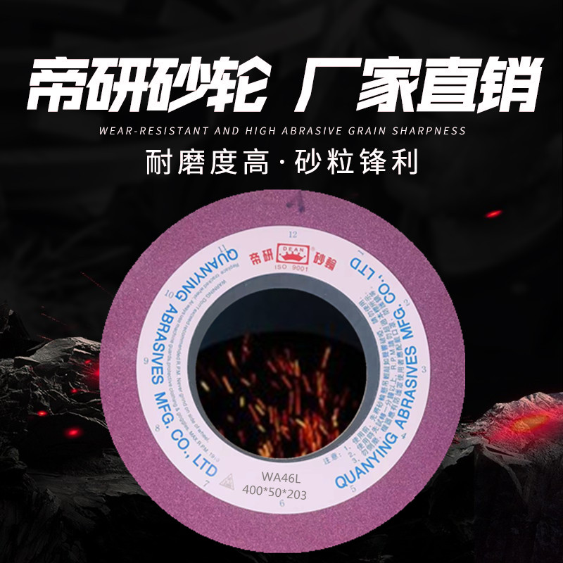 帝研红色大水磨砂轮400*50*203磨高速钢磨具钢铸铁白钢不锈钢钢料