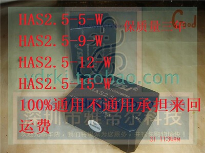 HAS2.5-18-W HAS2.5-24-W HAS2.5-48-W 代替 Harevst电源模块
