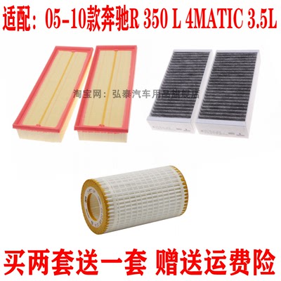 适配05-10款奔驰R350L 4MATIC 3.5L空气滤芯空调网机油滤清器三滤