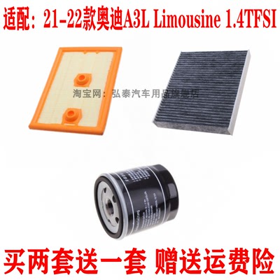 适配21-22款奥迪A3L Limousine空气滤芯1.4T机油格空调滤清器三滤