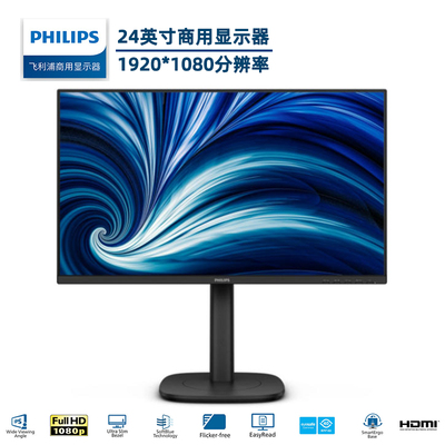 飞利浦商用显示器23.8英寸2K屏