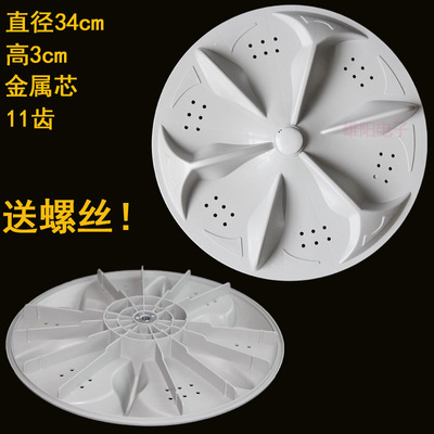 适用伊莱克斯EWT6011QS EWT7011QS洗衣机波轮转盘塑料底盘涡轮34