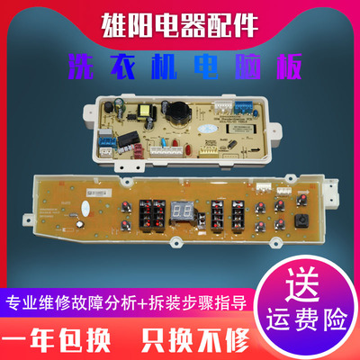 三洋洗衣机电脑显示板DB75599 DB70599 DB70699 DB85599/80699BES
