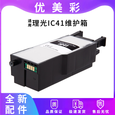 适用SG3100打印机IC41废墨仓