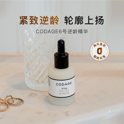 CODAGE定制护肤6号抗皱逆龄精华