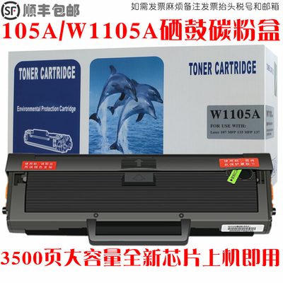 W1105A硒鼓墨粉盒碳粉仓油墨匣