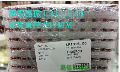 [JY]全新LR1315.00MHZ/315M R315晶振滤波器 声表晶振三脚圆柱形