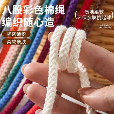 8mm棉绳子手工编织裤腰束口捆绑