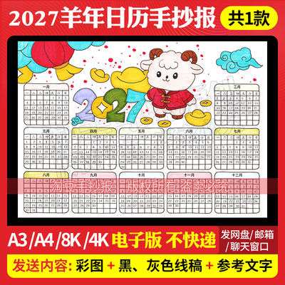 2027年羊年日历手抄报模板电子版小学生万年历台历月历线稿1017