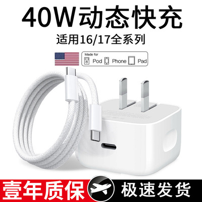 淘万通PD40W动态充电器适用苹果17promax快充头16pro数据线15套装