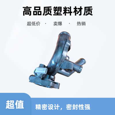 适用于荣威IMAX8 RX9 名爵MG7 23款 发动机出水管 塑料三通节温器
